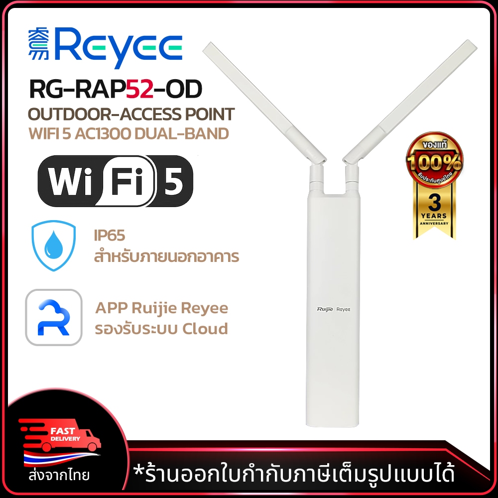 Reyee Access Point Outdoor รุ่น RG-RAP52-OD ตัวกระจายสัญญาณ Wifi ...
