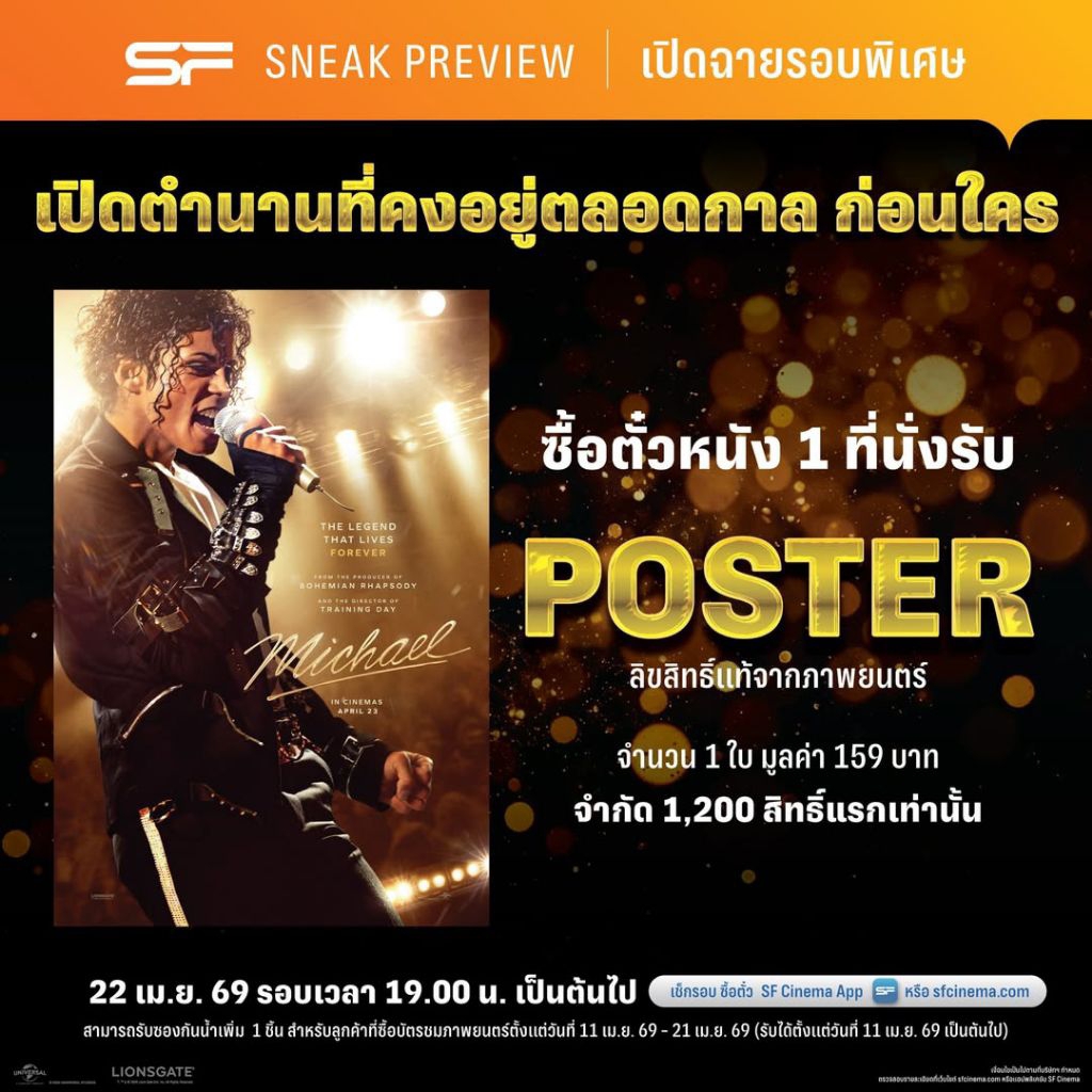 โปสเตอร์ IMAX Poster Michael 2026 ไมเคิล แจ็คสัน แท้จาก Major Cineplex ...