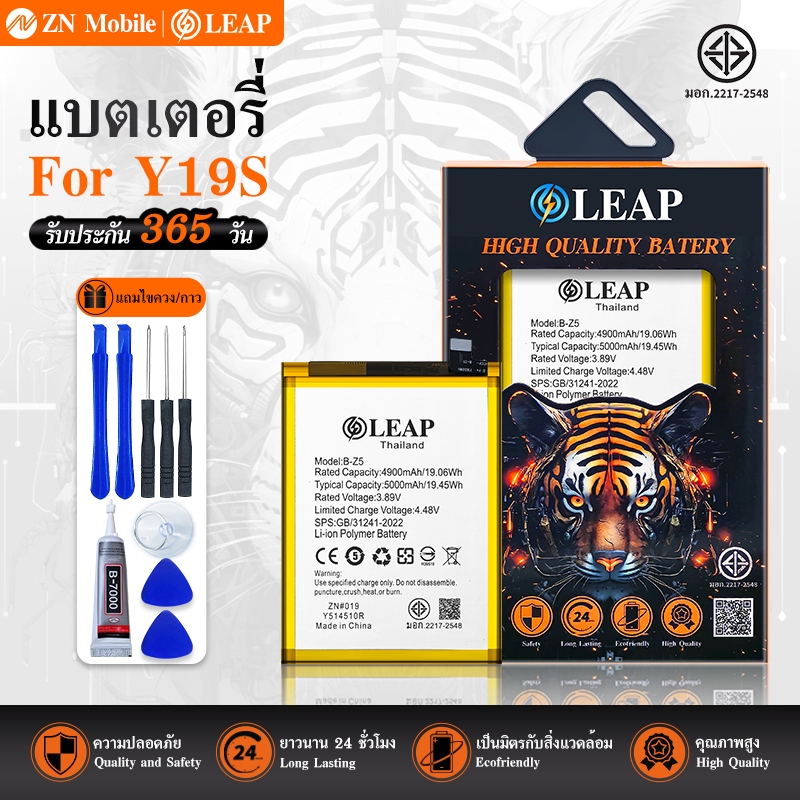 LEAP แบตเตอรี่ มอก.ใช้กับ VIVO Y19S (B-Z5) rพร้อมเครื่องมือ กาว Battery ...