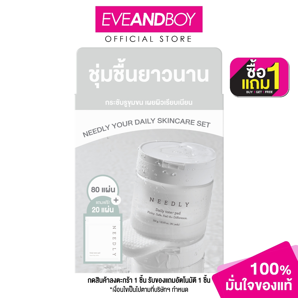 NEEDLY - Your Daily Toner Pad Skincare Set 100 แผ่น นีดลี่ ยัวร์ เดลี่ ...