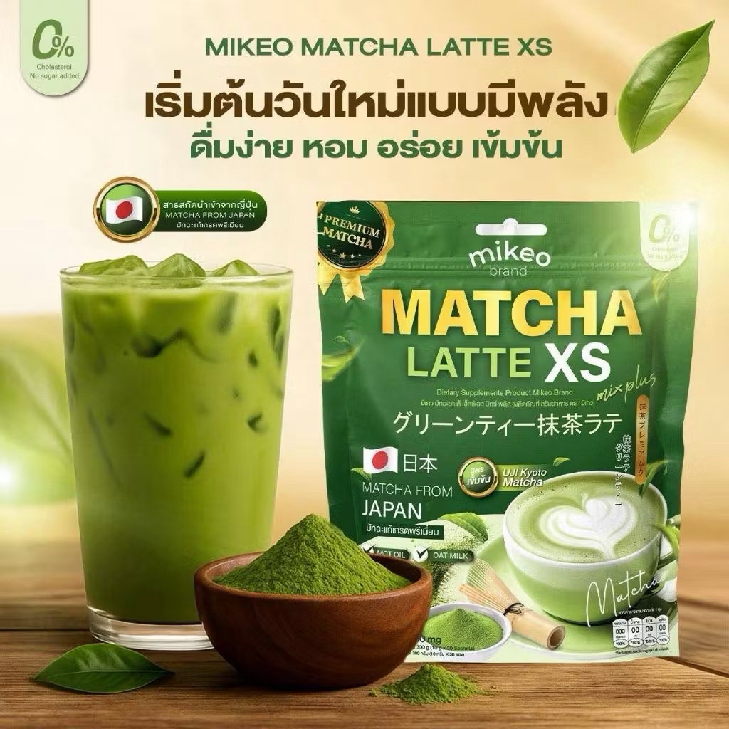 พร้อมส่ง Matcha latte xs Mikeoมิเกว ชาเขียวมัทฉะลาเต้ สูตรพรีเมี่ยม ...