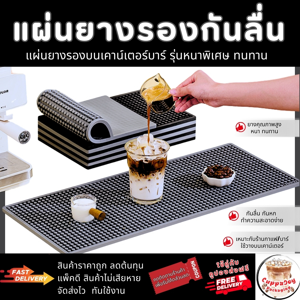 ⚡️ส่งเร็ว⚡️ แผ่นยางกันลื่น รองแก้ว ทนทาน กันน้ำ ใช้ในร้านกาแฟและบาร์ ...