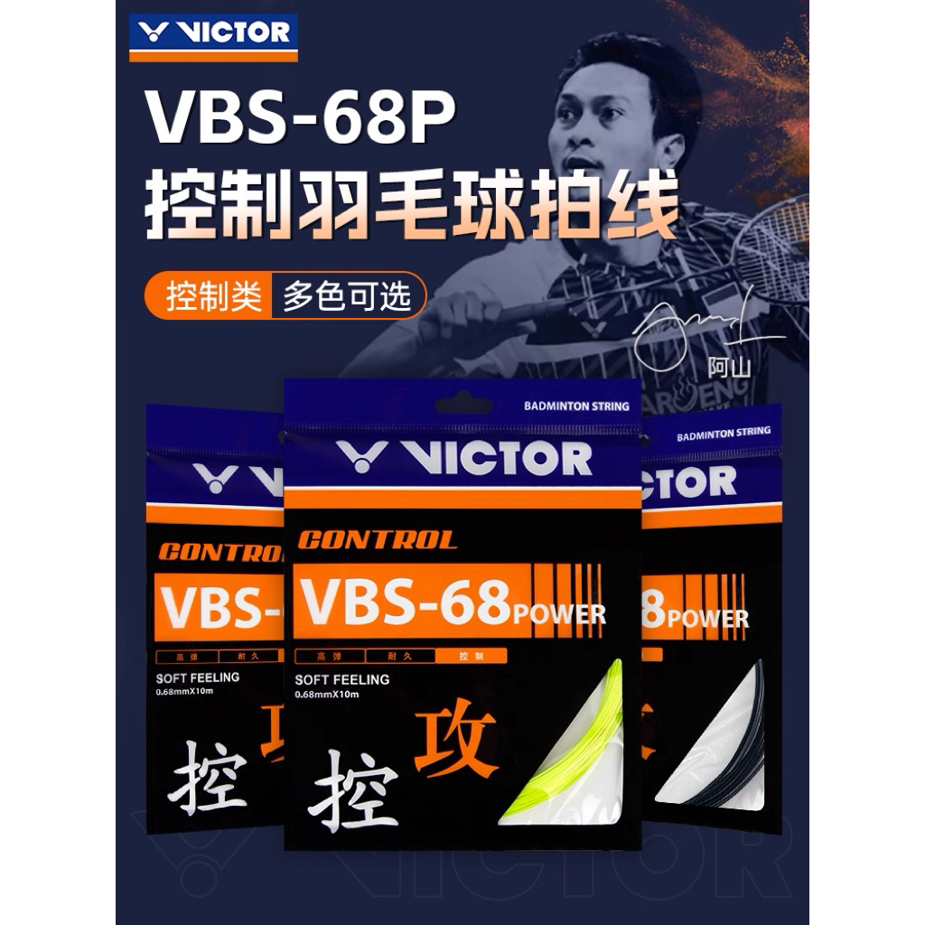 VICTOR เอ็นไม้แบดมินตัน รุ่น 𝗩𝗕𝗦 𝟲𝟴 𝗣𝗢𝗪𝗘𝗥 🚀🔥สายบุก ควบคุมลูกง่าย 🎯ขนาด ...