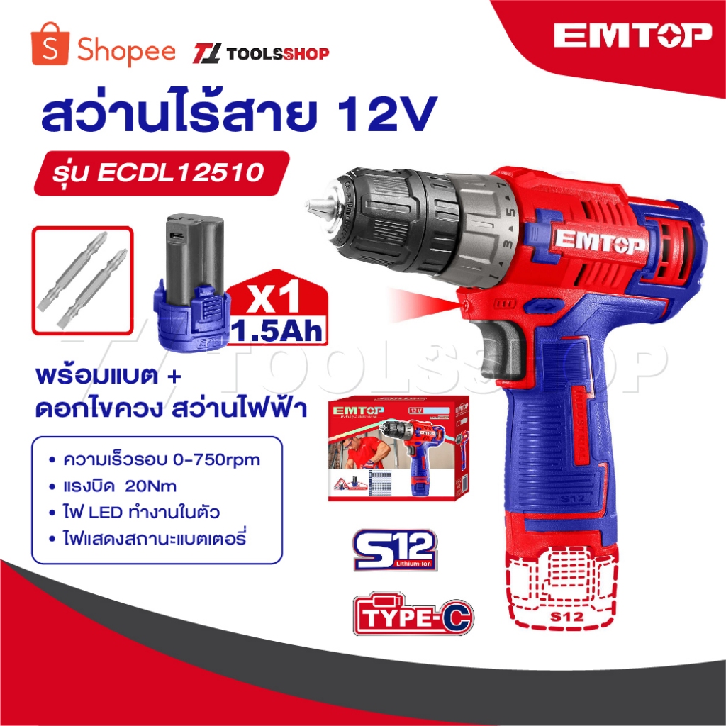 EMTOP สว่านกระแทก ไร้สาย 12 โวลท์ 20Nm รุ่น ECDL12510 [ Li-ion Cordless Drill ] แบตเตอร์รี่ 1 ...