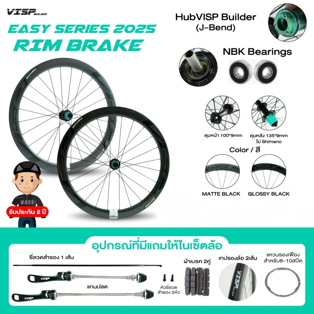 ล้อคาร์บอนริมเบรค VISP EASY SERIES 2025 (RIM BRAKE) | Shopee Thailand