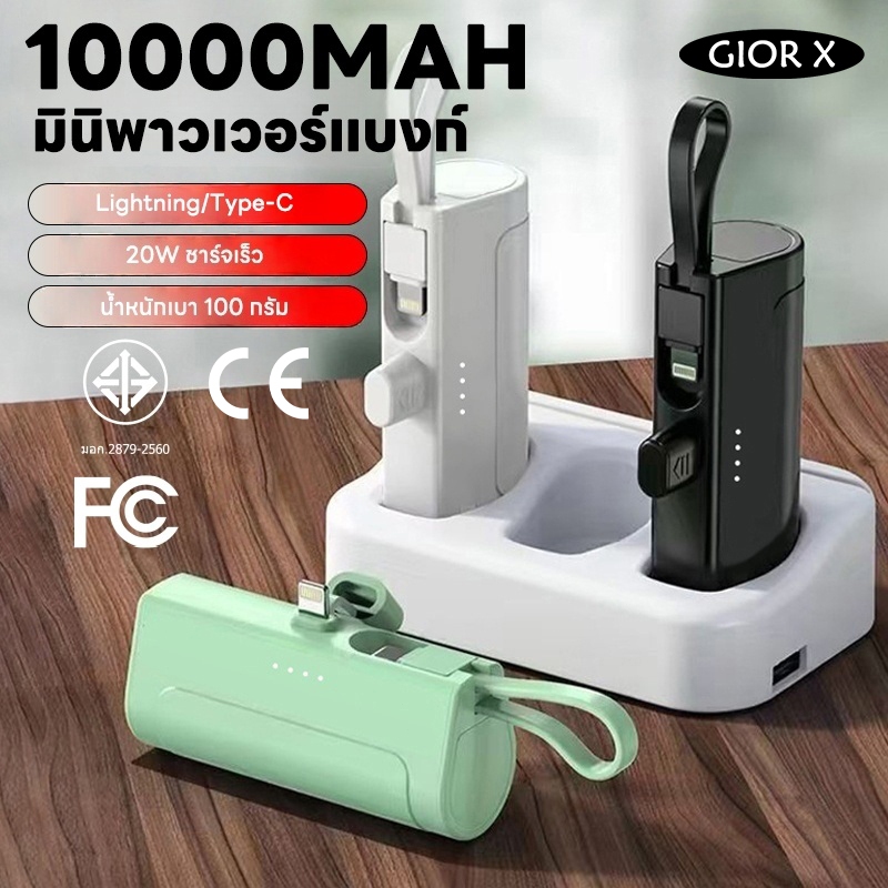 GIOR X พาวเวอร์แบงค์มินิ 10000mAh Mini Powerbank 2 in 1 ขนาดเล็ก Slim ...