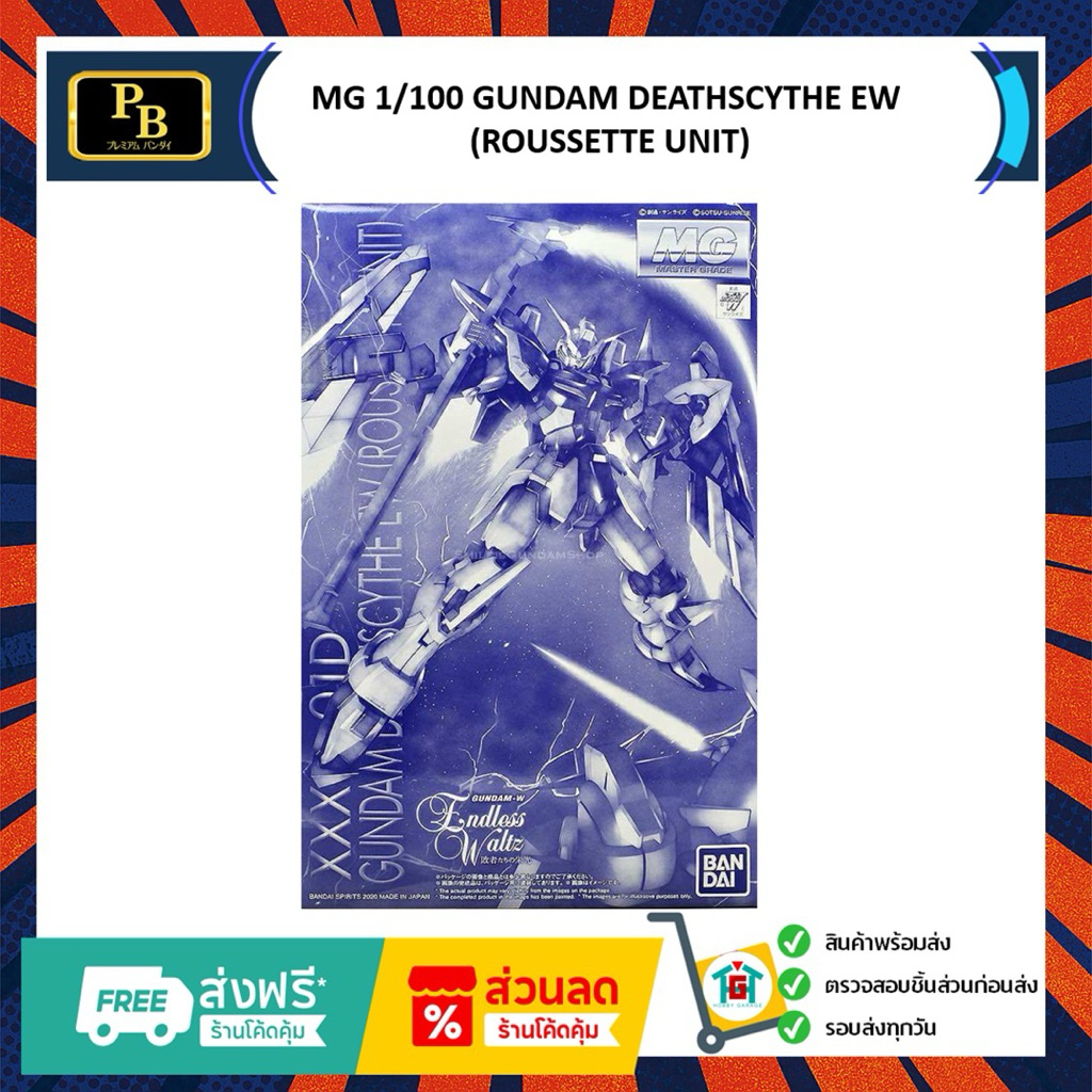 MG 1/100 GUNDAM DEATHSCYTHE EW (ROUSSETTE UNIT) | Shopee Thailand