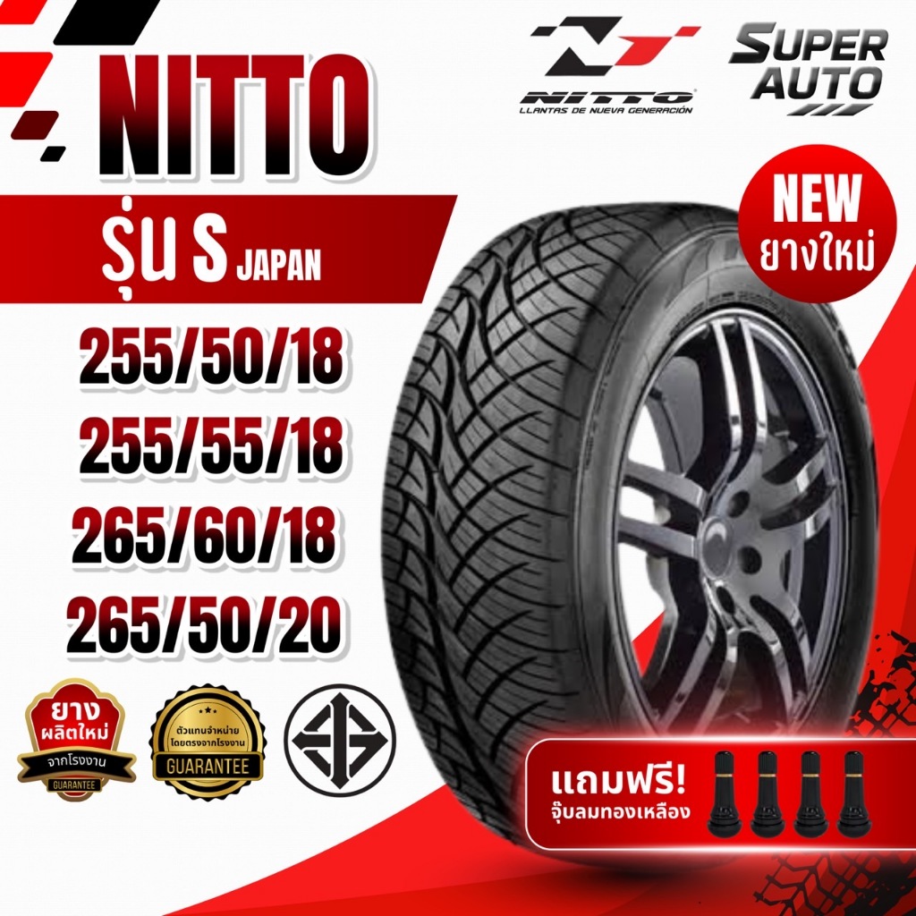 ยางรถยนต์ NITTO S 255/50R18 , 255/55R18 , 265/60R18 , 265/50R20 (4 เส้น ...