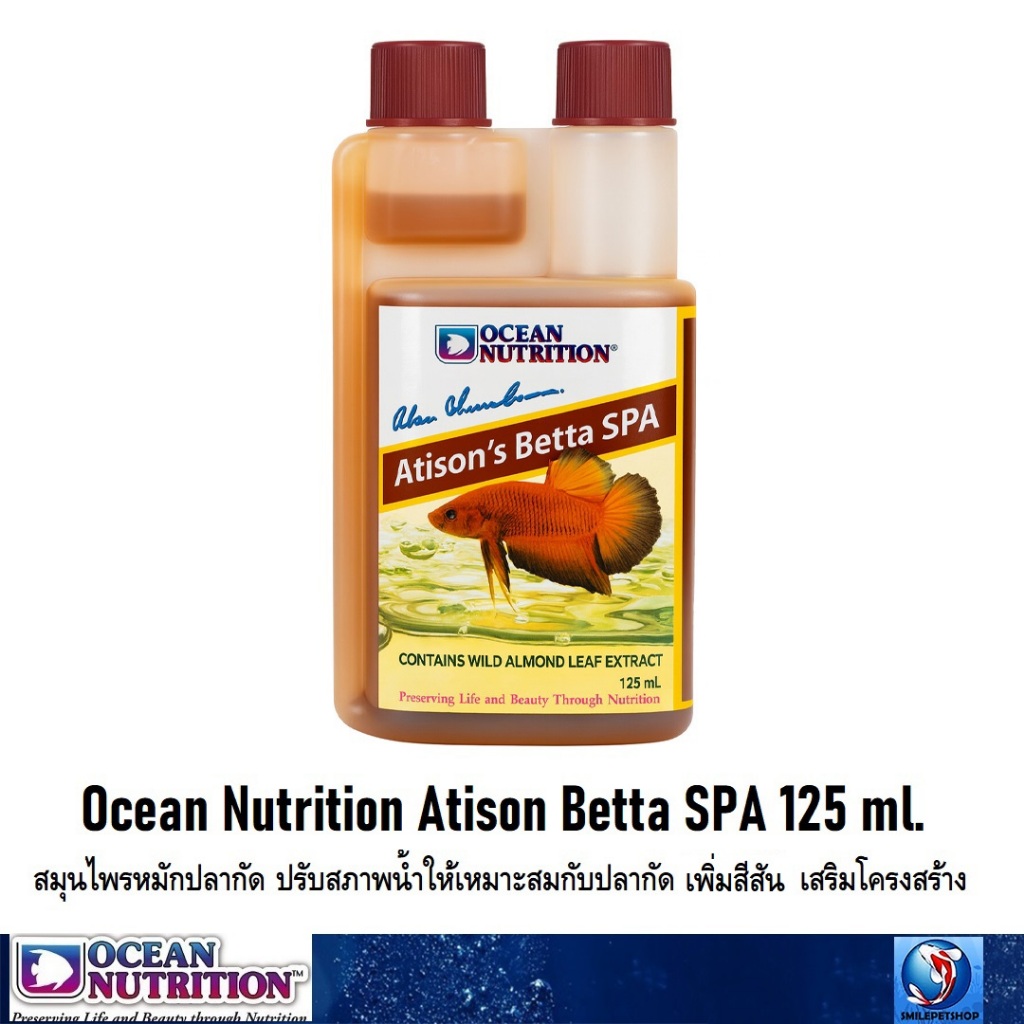 Ocean Nutrition Atison Betta SPA 125 ml.(สมุนไพรหมักปลากัด ปรับสภาพน้ำ ...