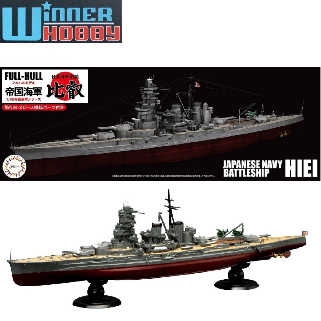 Fujimi Japan KG-13 IJN Battleship Hiei Full Hull Model 1/700 | Shopee ...