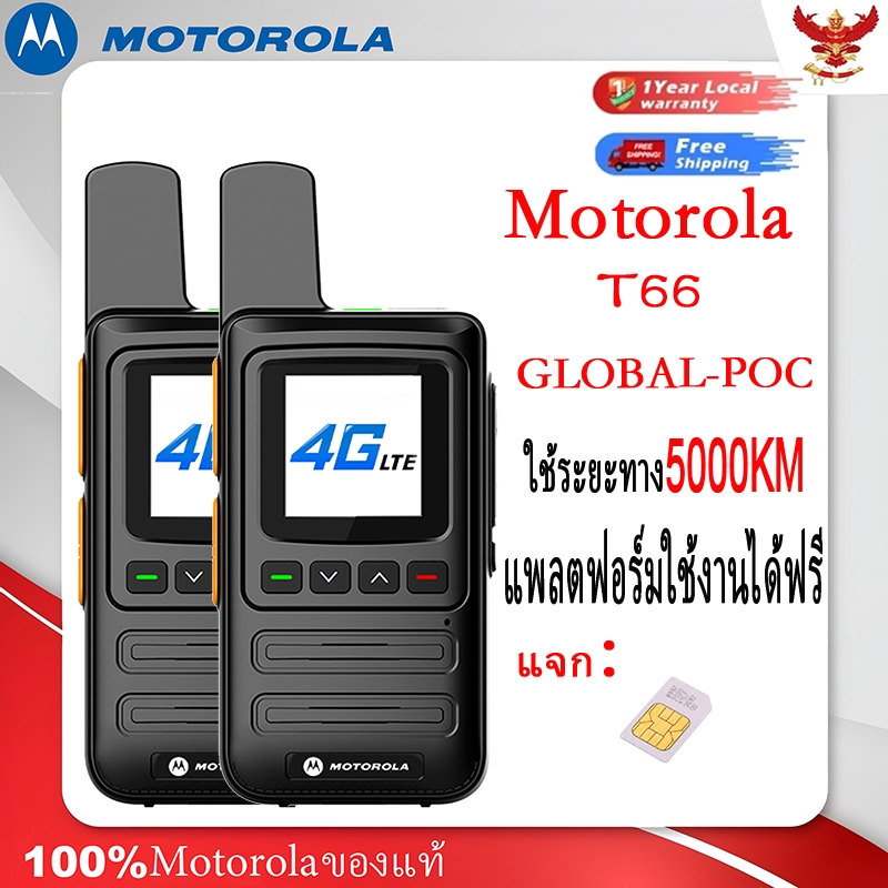 🌟Star POC🌟 วิทยุสื่อสาร POC MT-T66 ถูกต้องตามกฎหมาย ฟรีซิมระบบ1ปี พร้อม ...