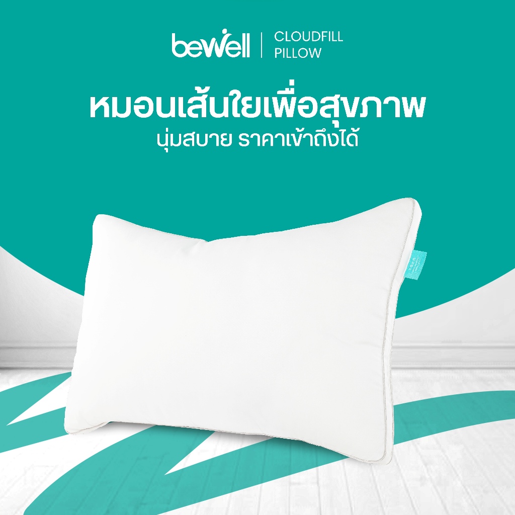 Bewell หมอนเส้นใยเพื่อสุขภาพ รุ่น CloudFill หมอนนุ่มสบาย คืนตัวไว ลดอาการปวดคอ | Shopee Thailand