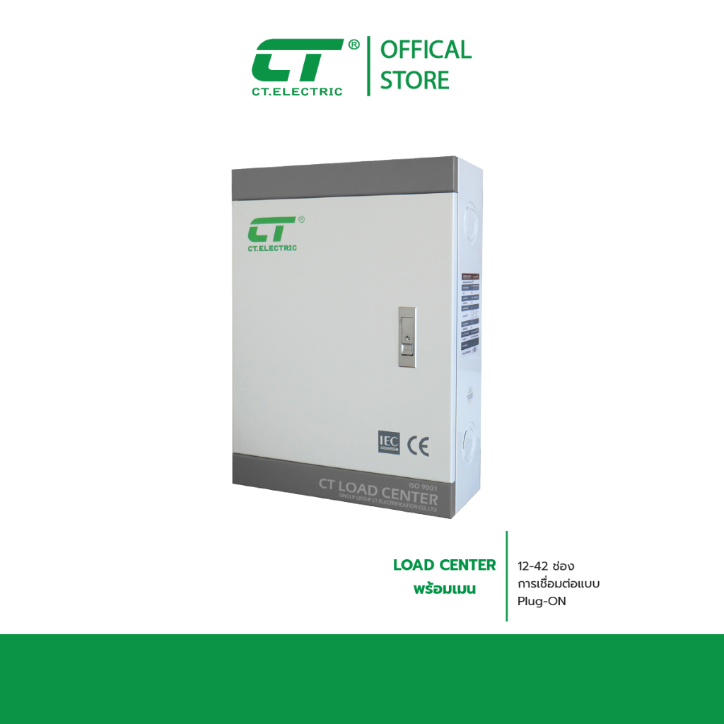 Load Center CT ตู้โหลดเซ็นเตอร์รุ่น 3 เฟส ตู้พร้อมเมน แบรนด์ CTELECTRIC ...
