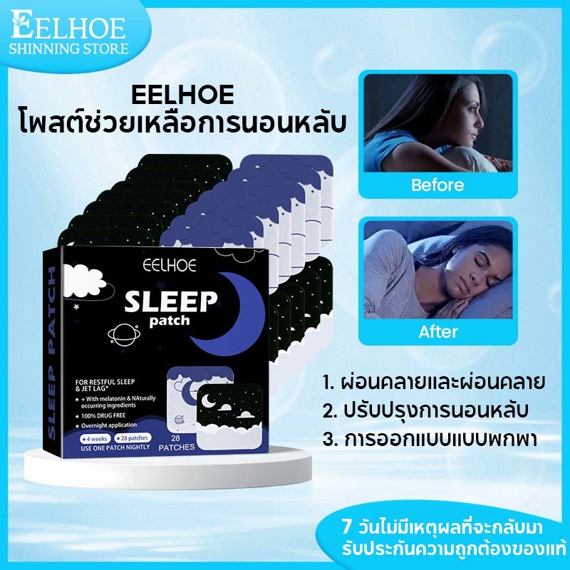 EELHOE กลิ่นลาเวนเดอร์ แผ่นแปะ ช่วยลดความตึงเครียดก่อนนอน เนื้อแผ่นบาง ...