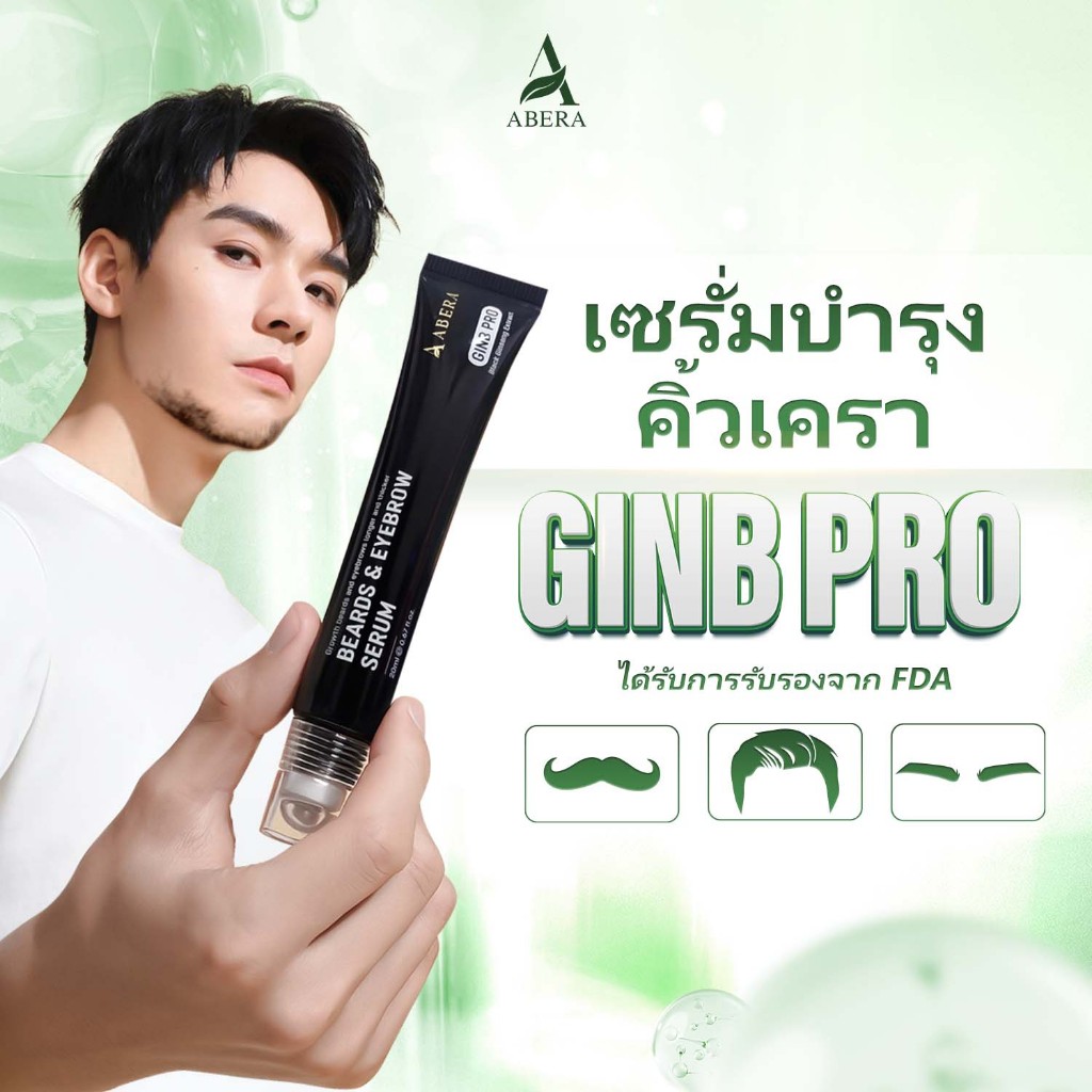 Abera Ginb Pro – เซรั่มบำรุงคิ้ว หนวด เครา 20ml ขนดกดำ แข็งแรง เป็น ...