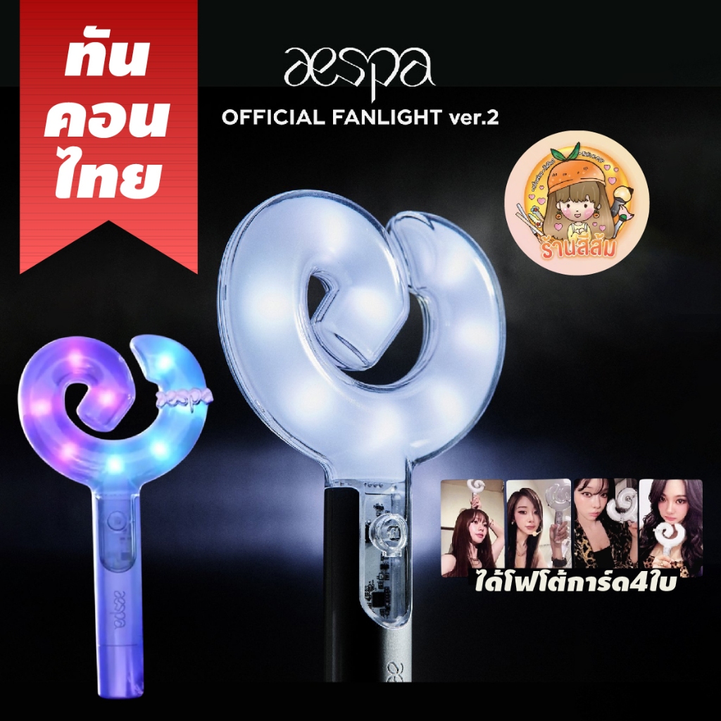 [พรี ทันคอนไทย] แท่งไฟ aespa Light stick ver. 2 OFFICIAL FANLIGHT รุ่น ...
