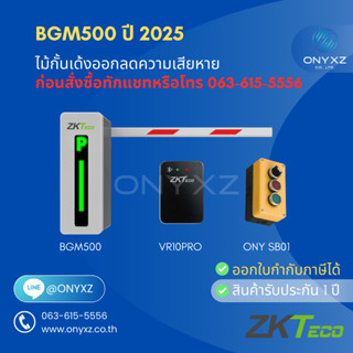 ZKTeco BGM500 พร้อม RADAR 79G แขนปรับความยาวได้ ไม้กั้นรถยนต์ DC มอเตอร์ แถมรีโมทไร้สาย 2 ลูก ...