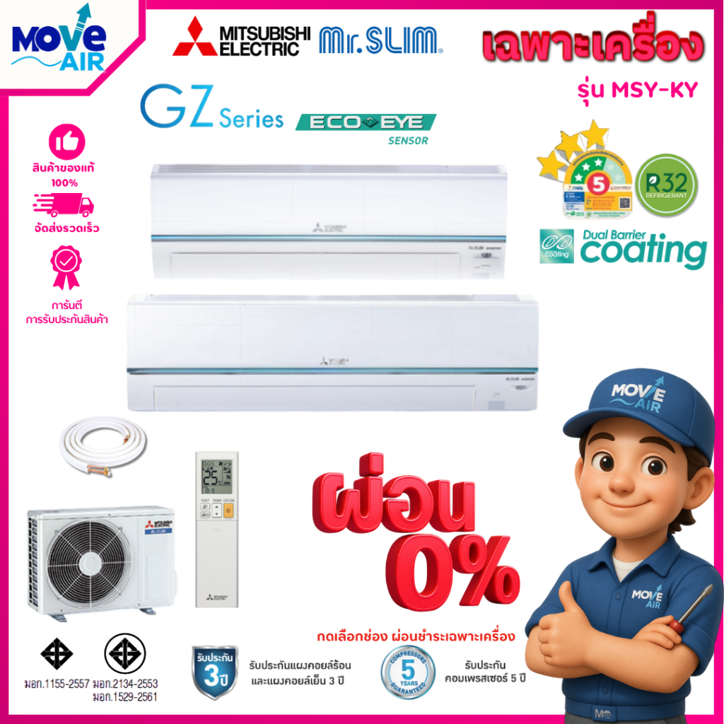 แอร์ติดผนัง Mitsubishi Electric GZ Series Inverter รุ่น MSY-GZ (9554-27978 BTU) เฉพาะเครื่อง ...