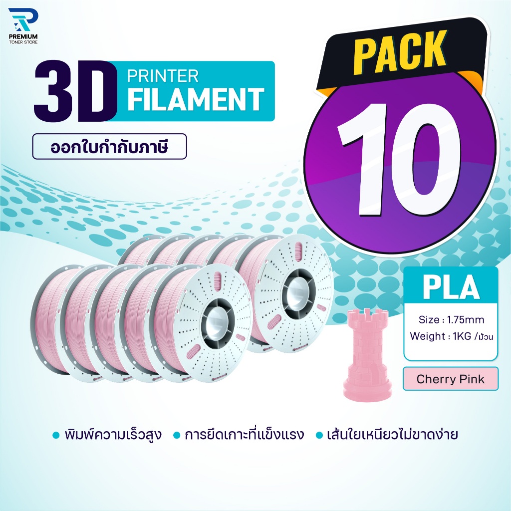 (แพ็ค10) 3D Cherry Pink เส้นพลาสติก/3D PLA/PLA/3D Filament/ Filament ...