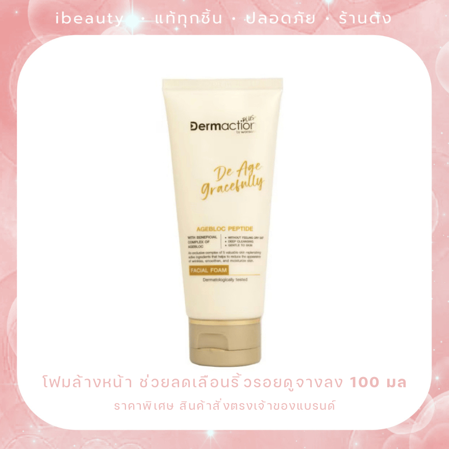 Exp.27 Dermaction plus by watsons Anti-Ageing Time Reverse Revitalising ...