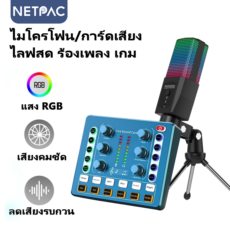 NETPAC Gaming Microphone RGB Light เสียงใส ไร้เสียงรบกวน ไมค์ตั้งโต๊ะ ...