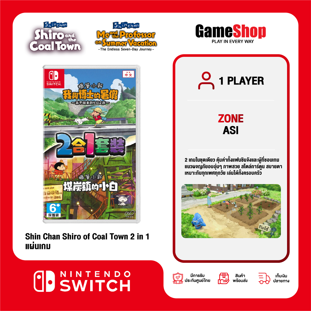 Nintendo Switch : Shin Chan Me and the Professor on Summer Vacation ...