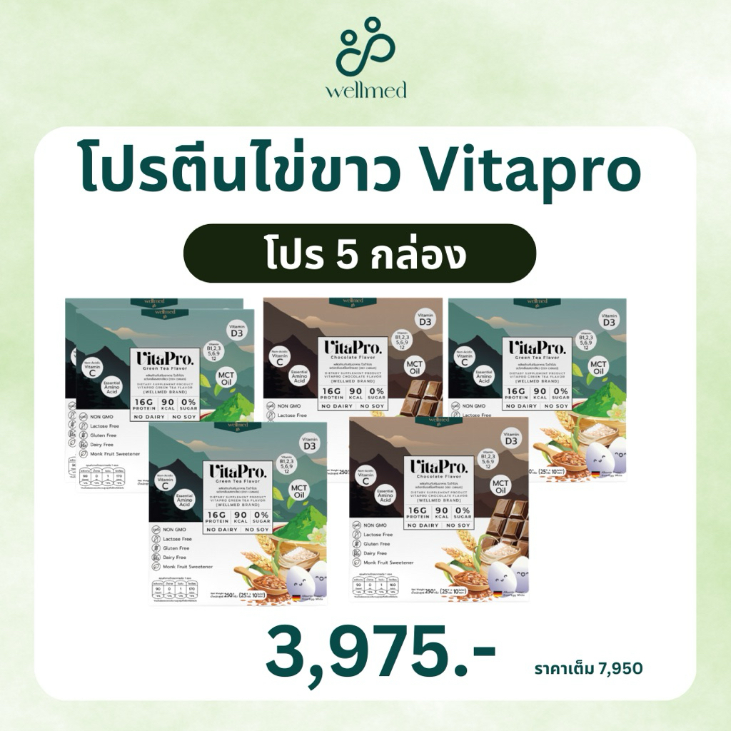 ️โปรตีนไข่ขาว 5 กล่อง Vitapro ไม่มีน้ำตาล No sugar อร่อย ทานง่าย ชงง่าย ...