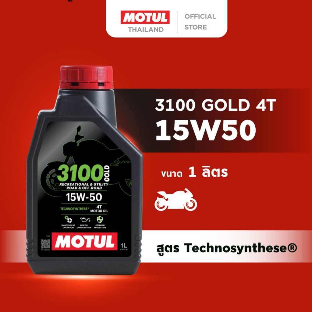 โมตุล น้ำมันสังเคราะห์สูตร เทคโนซินทีส Motul 3100 GOLD 4T 15W50 1L ...