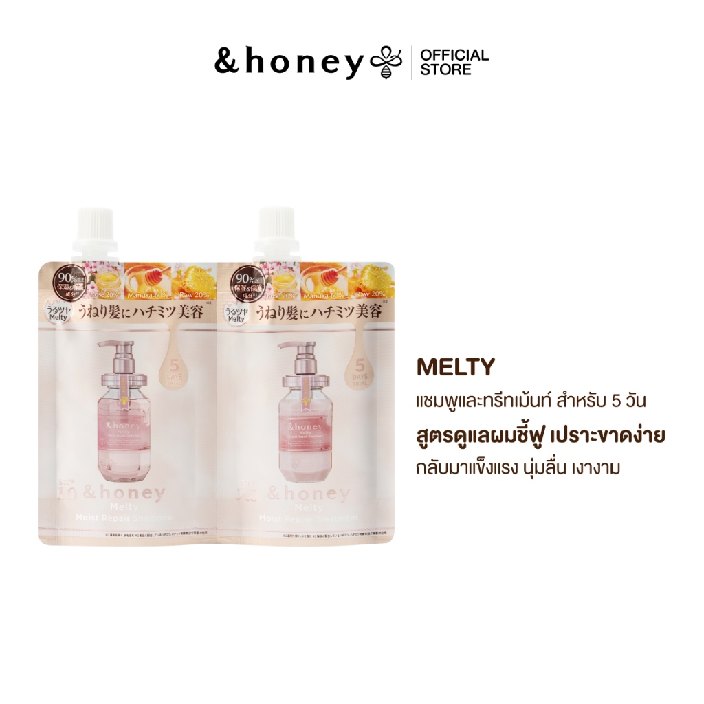 &HONEY MELTY MOIST REPAIR 2 STEP TRIAL 5 DAYS (แชมพู+ทรีทเม้นท์สูตรดูแลผมชี้ฟู เปราะขาดง่าย ...