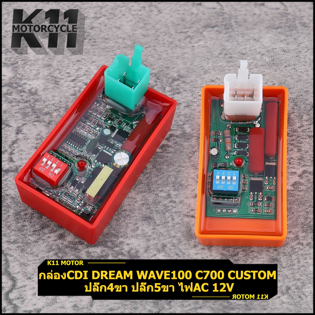 กล่องCDI DREAM WAVE100 C700 CUSTOM WAVE110 DREAM EXCESS ปลั๊ก4ขา ปลั๊ก5 ...