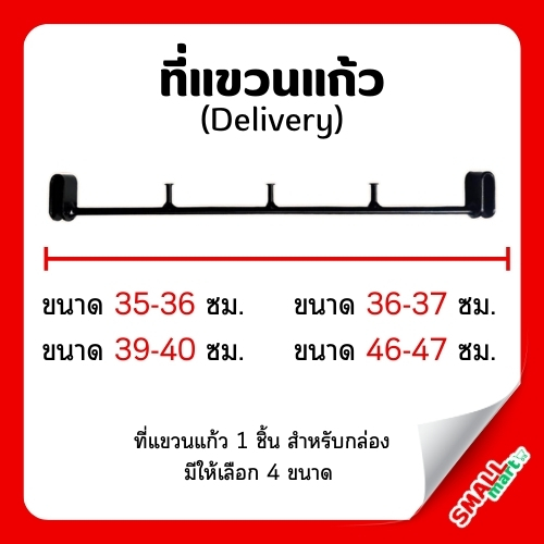 Small mart - ที่แขวนแก้ว สำหรับกระเป๋าส่งอาหาร ใช้ได้กับกล่องทุกชนิด ...