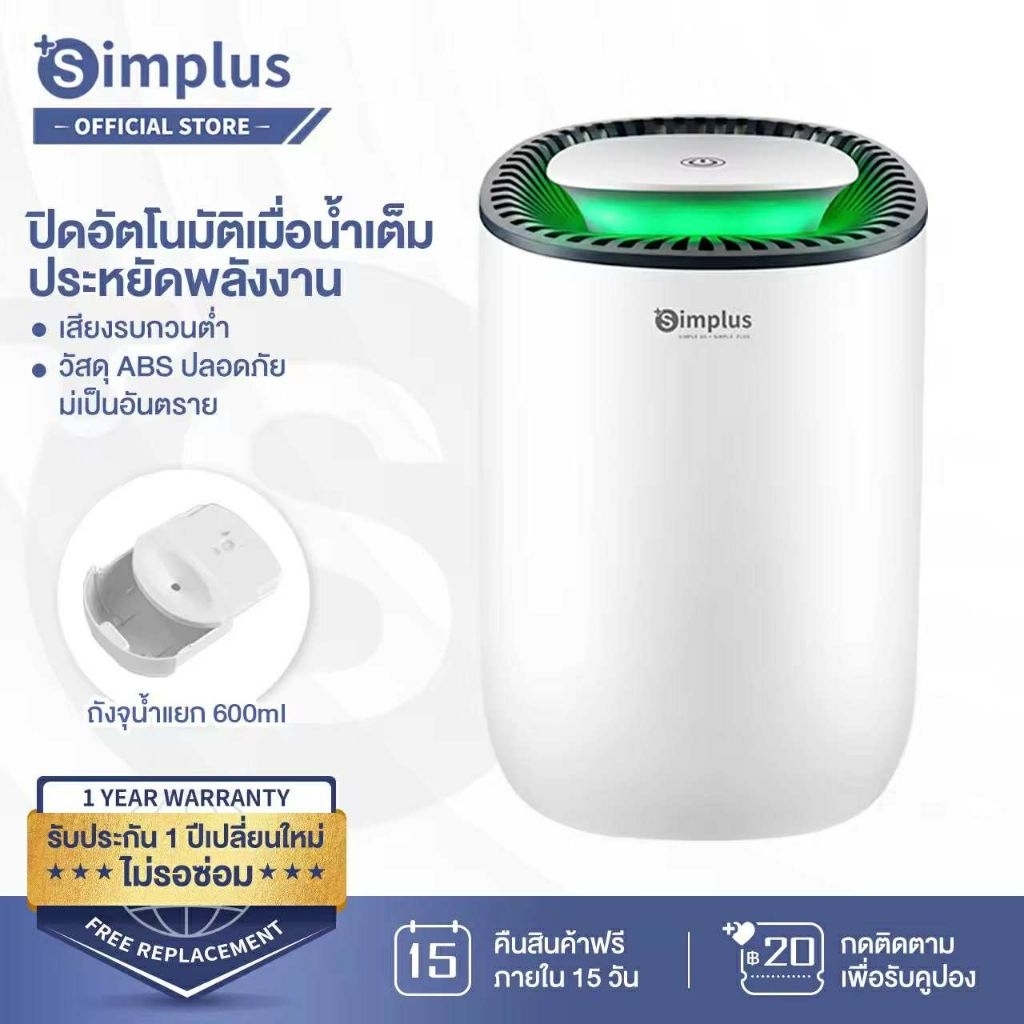 เครื่องดูดความชื้น Simplus | Shopee Thailand