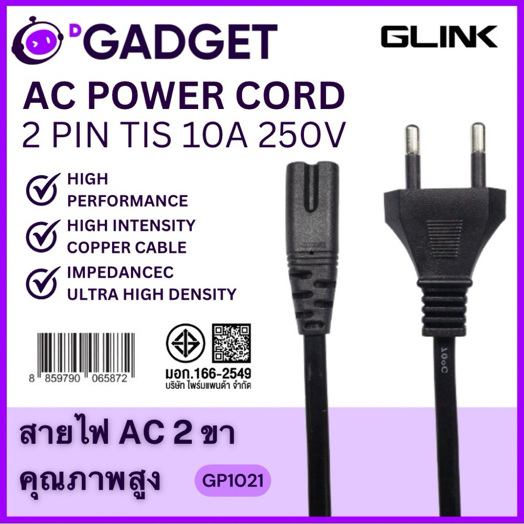 GLINK GP1021 Power Cord สายไฟ AC TIS มอก. 10A ยาว 1.8M / 3M ประกัน 1 ปี ...