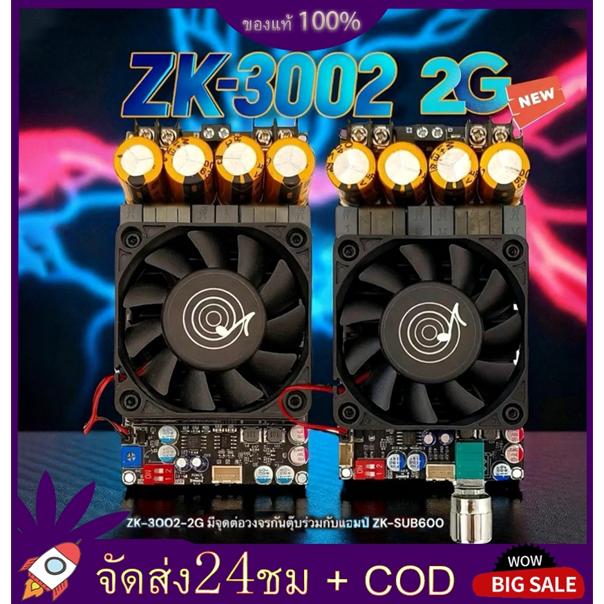 ZK-3002 2G แท้ แอมป์บอร์ดกำลังสูง TPA3255 300W+300W/600W สเตอริโอ/โมโน ...