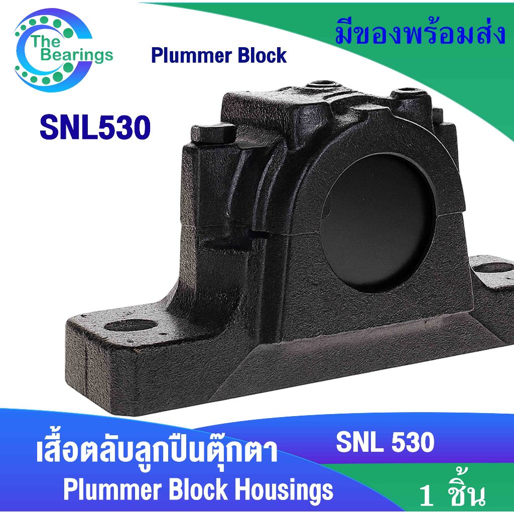 SNL530 ( Split Pillow Block Housing ) พลัมเมอร์บล็อค PLUMMER BLOCK SNL ...