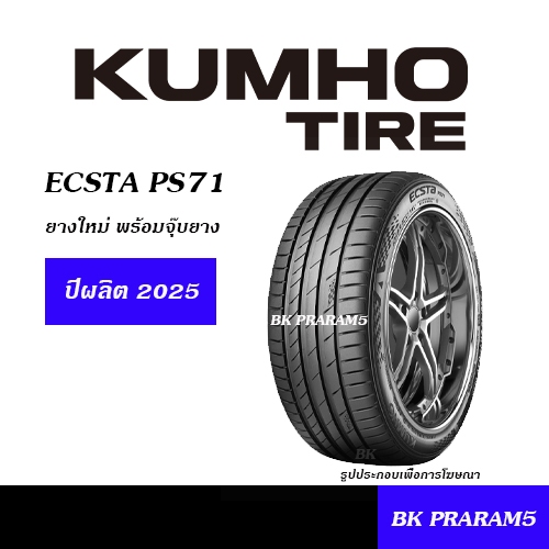 KUMHO PS71 / PS71 EV ยางใหม่ ยางสมรรถนะสูง 215/55R17,215/50R18,215 ...