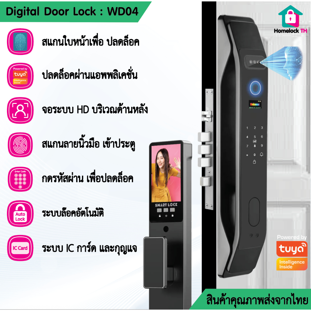 กลอนประตูดิจิตอล รุ่น WD04 สำหรับประตูบานไม้ผลัก เปิดผ่านแอพ Tuya สแกน ...