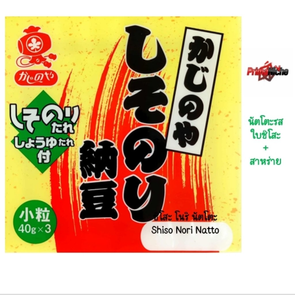 Shiso Nori Natto ชิโสะ โนริ นัตโตะ (กลิ่นสาหร่ายใบชิโสะ) | Shopee Thailand
