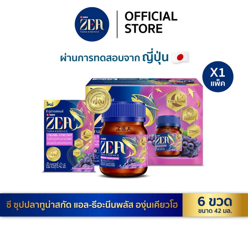 ZEA Tuna Essence ซี ซุปปลาทูน่าสกัด แอล-ธีอะนีนพลัส องุ่นเคียวโฮ 42 มล. ...