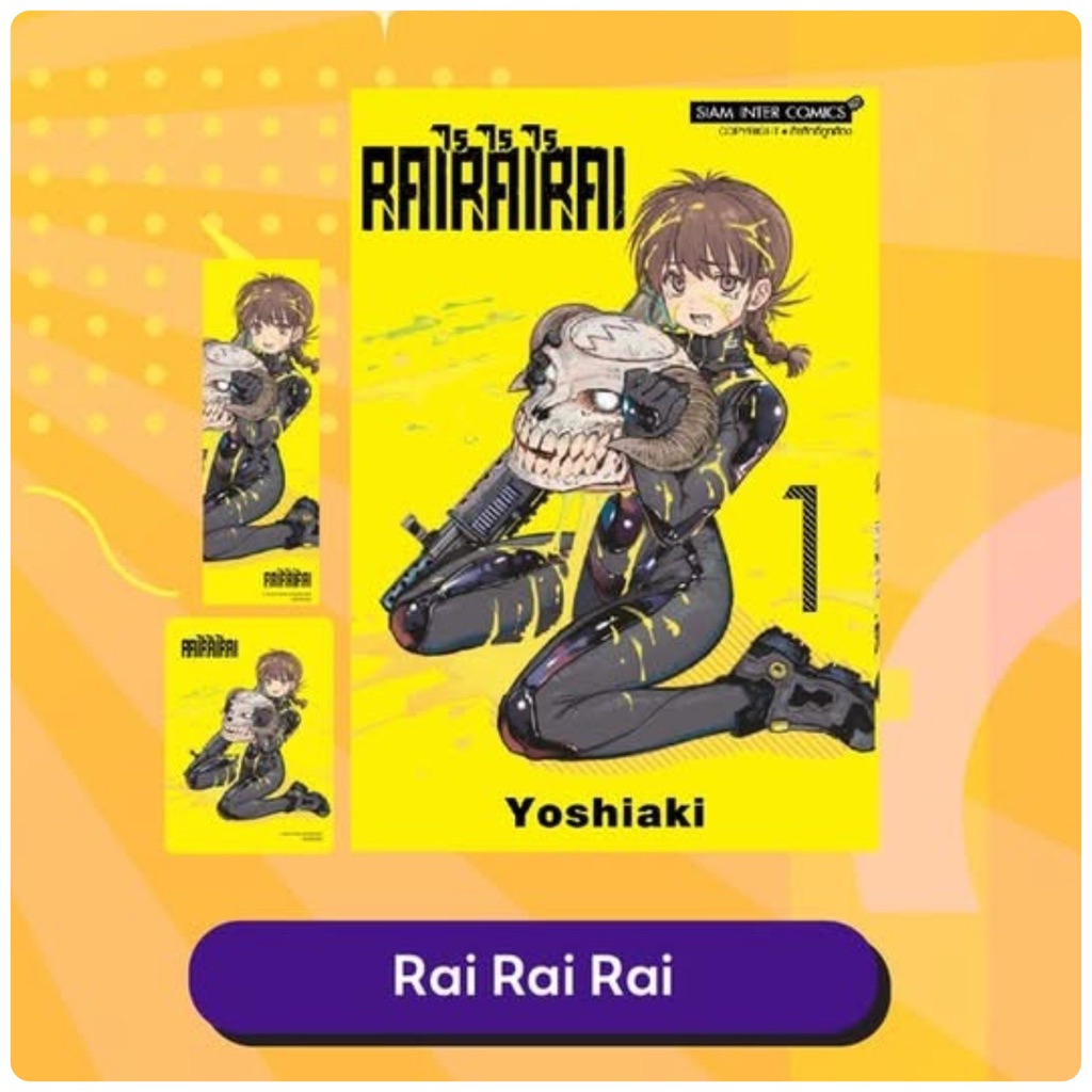 RaiRaiRai เล่ม 1-2 พร้อมส่ง (เล่ม 3 pre) | Shopee Thailand