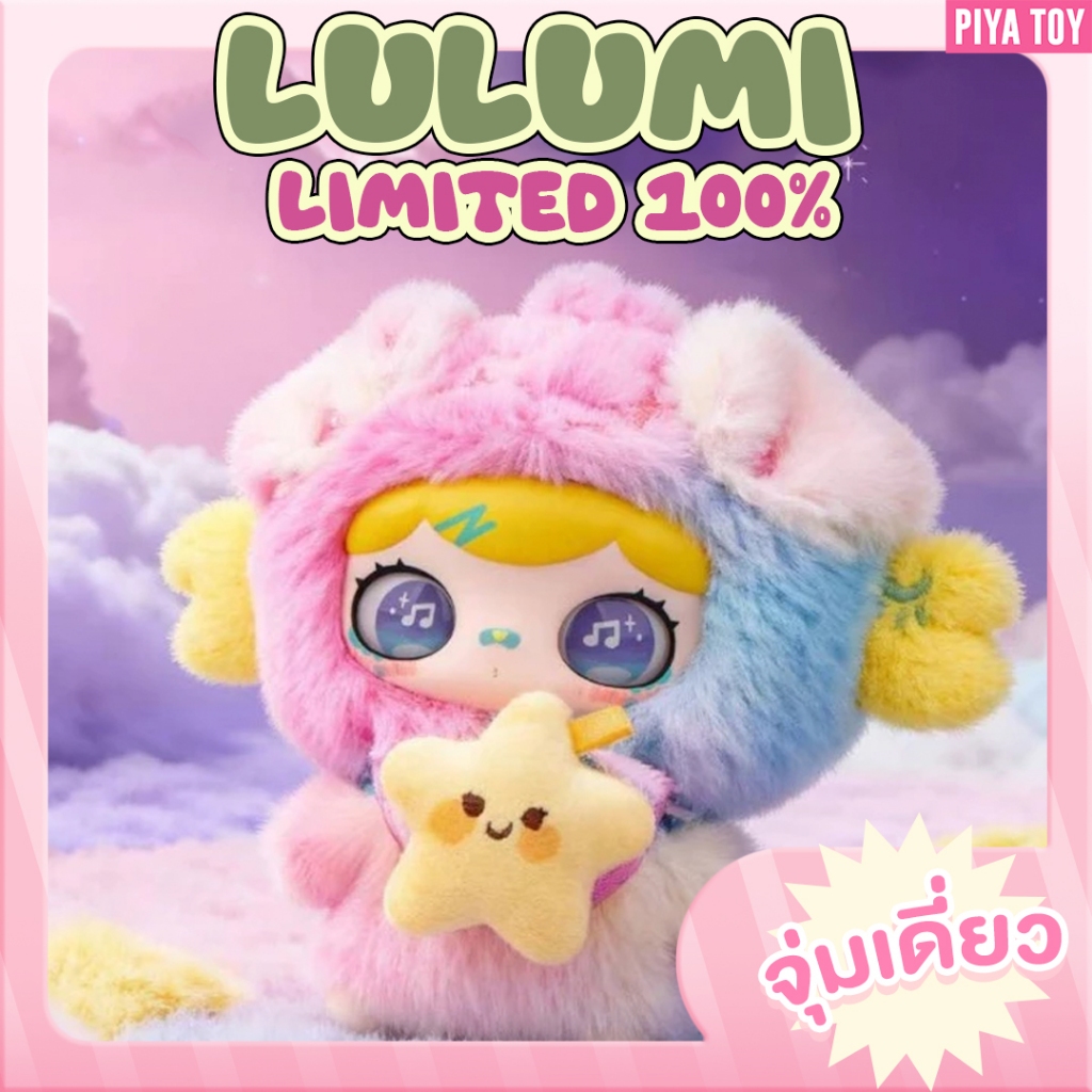พร้อมส่ง (เดี่ยว) Lulumi Limited 100% ตุ๊กตาพวงกุญแจ สีน่ารักมากก น้อง ...