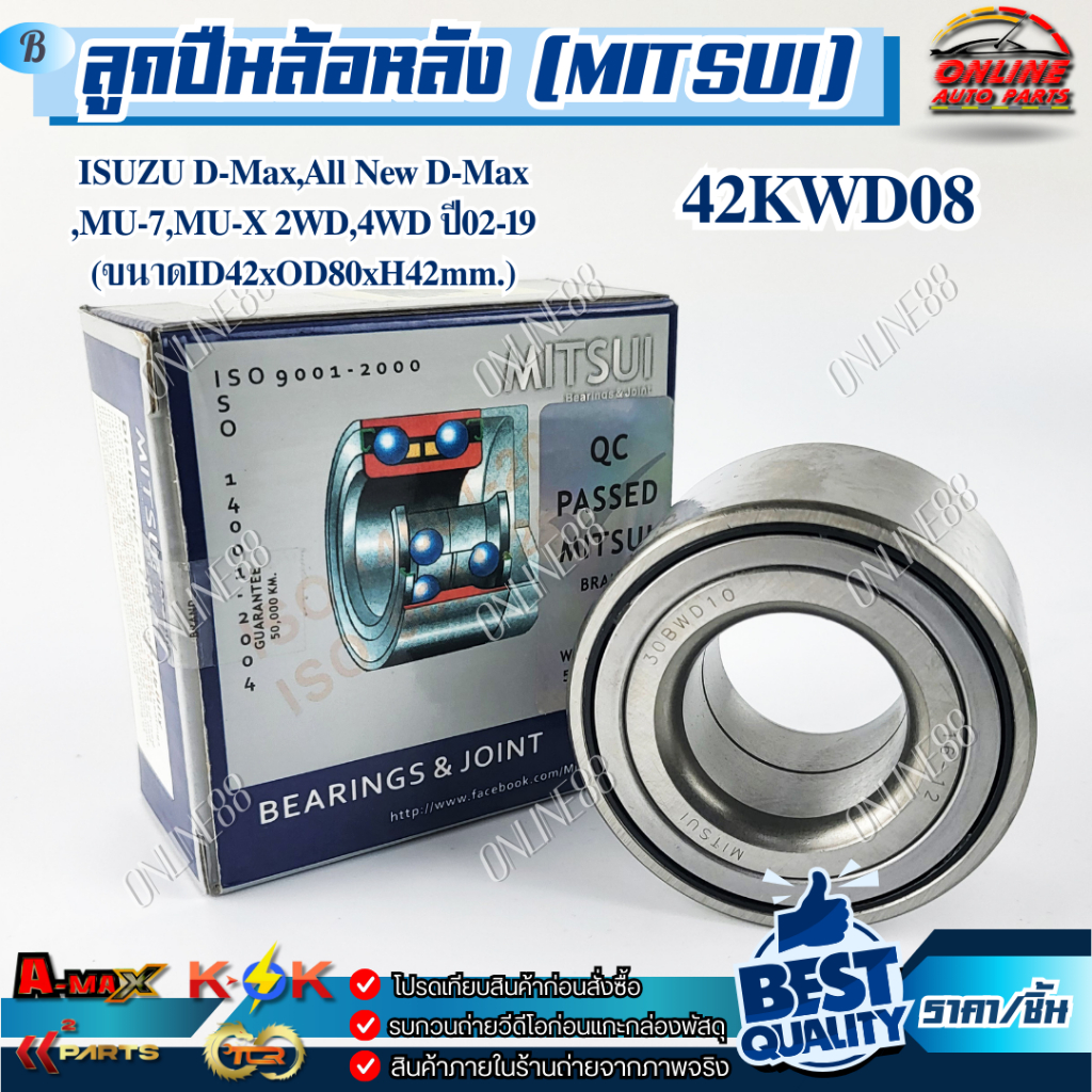 ลูกปืนล้อหลัง (MITSUI) ISUZU D-Max,All New D-Max,MU-7,MU-X 2WD,4WD ปี02 ...