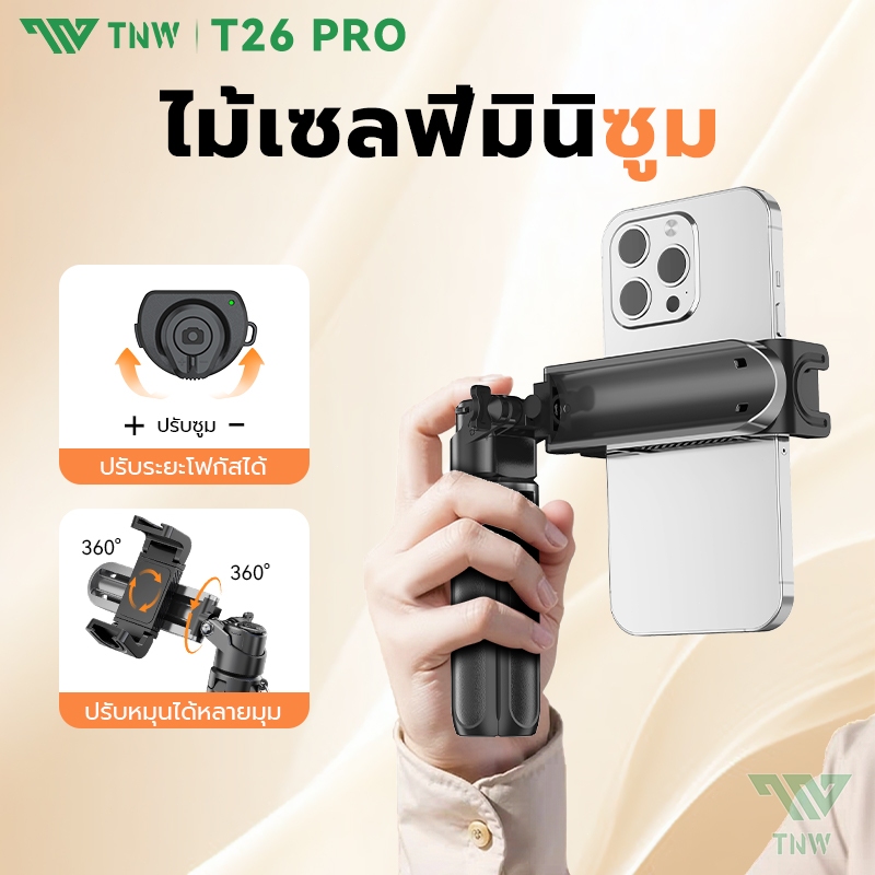 TNW T26PRO ไม้เซลฟี่ขนาดเล็ก รีโมทบลูทูธซูม Mini ไม้เซลฟี่ หมุน 360° ขา ...