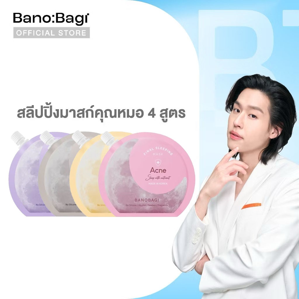 Banobagi Final Sleeping Mask (Final Sleeping Mask) #สลPapaping Mask ...