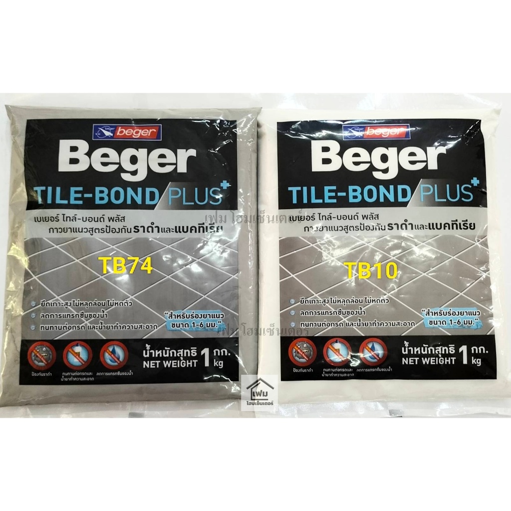 ยาแนวสูตรป้องกันราดำ และแบคทีเรีย Beger TILE-BOND PLUS | Shopee Thailand