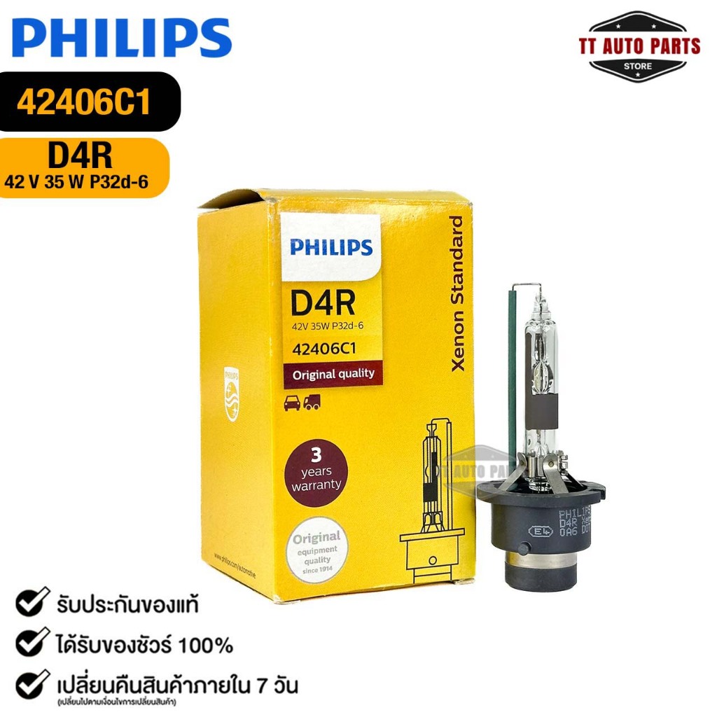 หลอดไฟหน้ารถยนต์ PHILIPS D4R 42V 35W P32d-6 Xenon Standard ฟิลิป รหัส ...