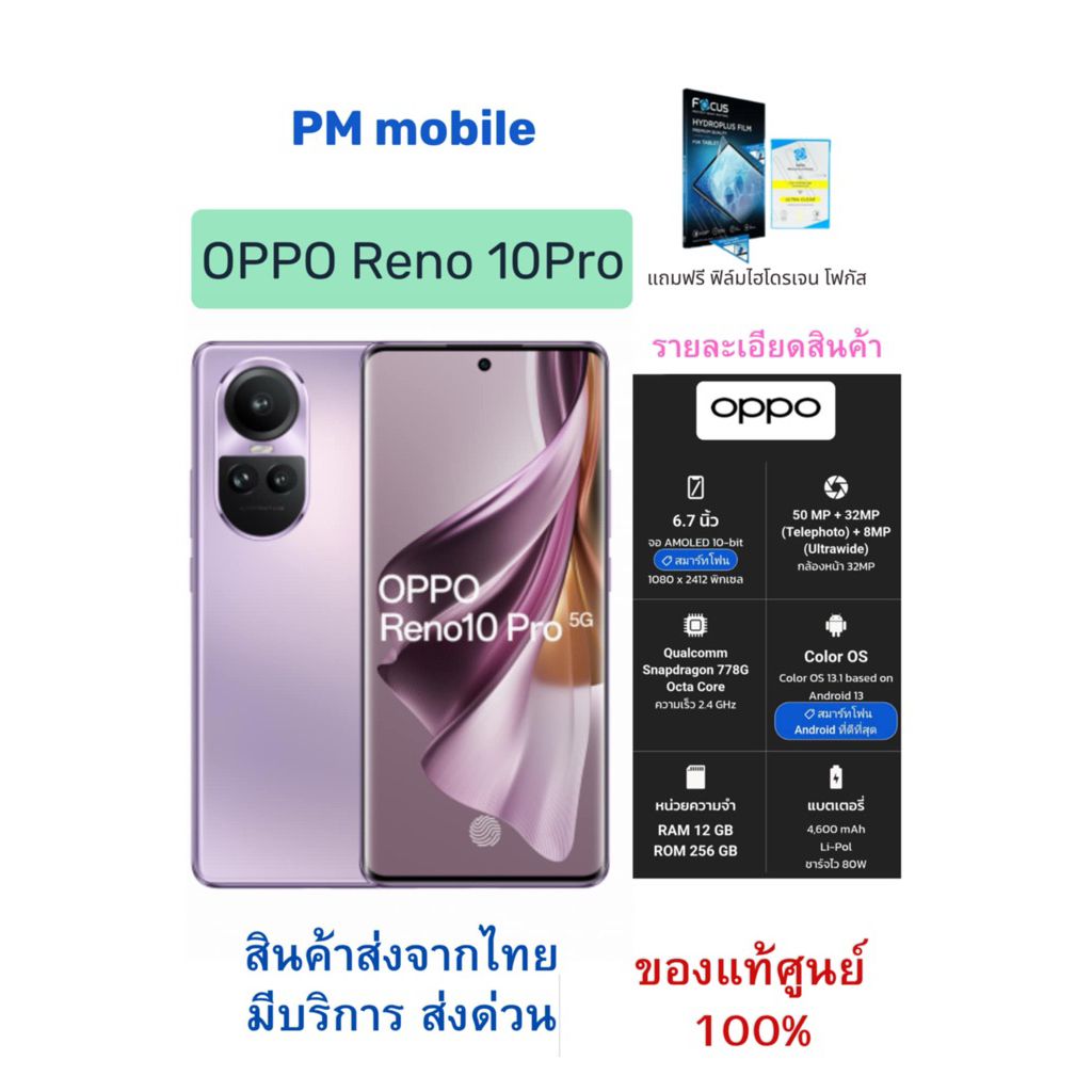 OPPO Reno10 Pro 5G 12/256 CPH2525 สินค้าตัวโชว์ เคลียร์สต็อกจากศูนย์ไทย ...