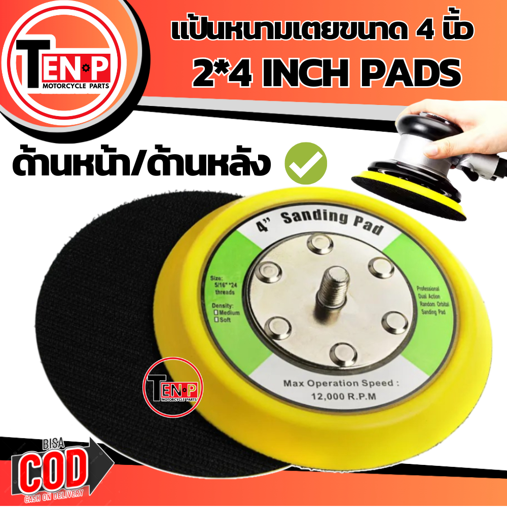 แป้นหนามเตยขนาด 4นิ้ว2*4 INCH PADS ราคา/ชิ้น ตีนตุ๊กแก กระดาษทราย ขัดสี ...