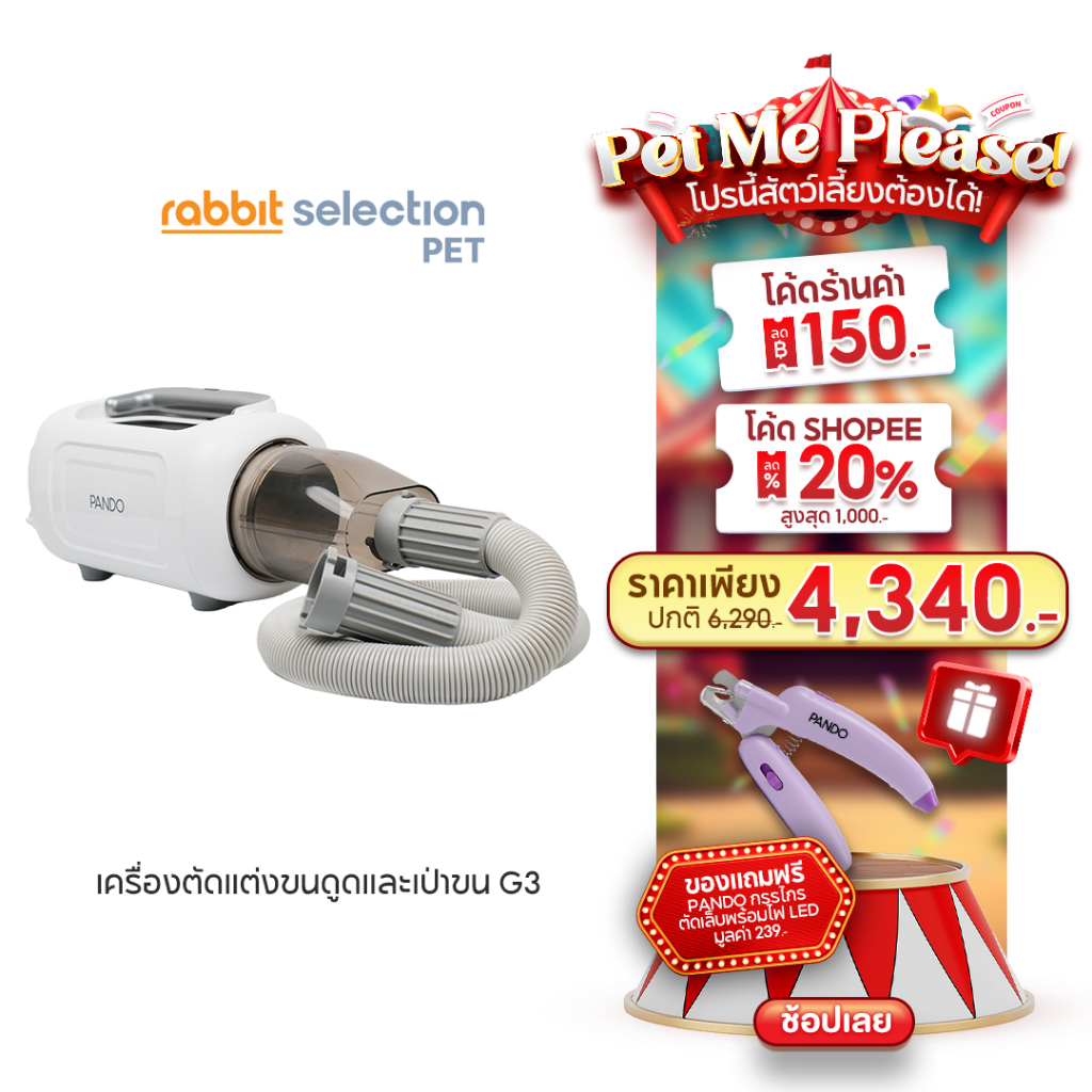 [Free Gift+โค้ดลด150.-] Rabbit Selection Pet PANDO G3 Pet Grooming Vacuum Kit เครื่องตัดแต่งขน ...