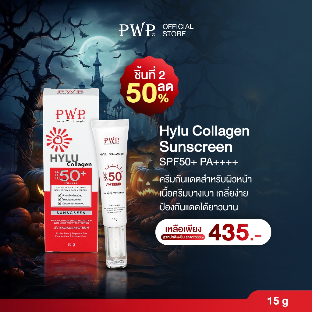 (ชิ้นที่ 2 ลด50%) PWP Hylu Collagen Sunscreen SPF50+ PA++++ PWP ครีมกัน ...